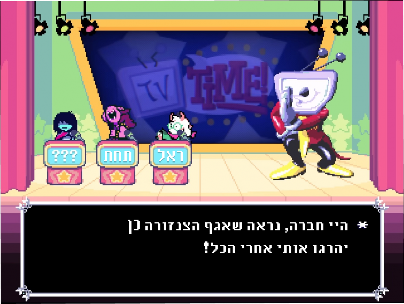 אנדרטייל (Undertale Hebrew) | FontStruct