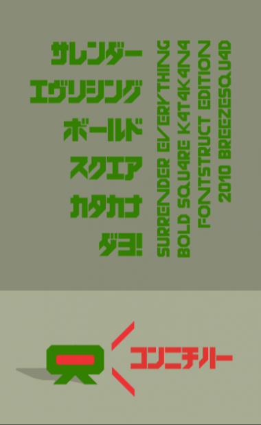 Surrender Everything Bold Square KATAKANA | FontStruct