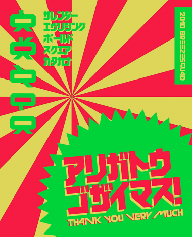 Surrender Everything Bold Square KATAKANA | FontStruct